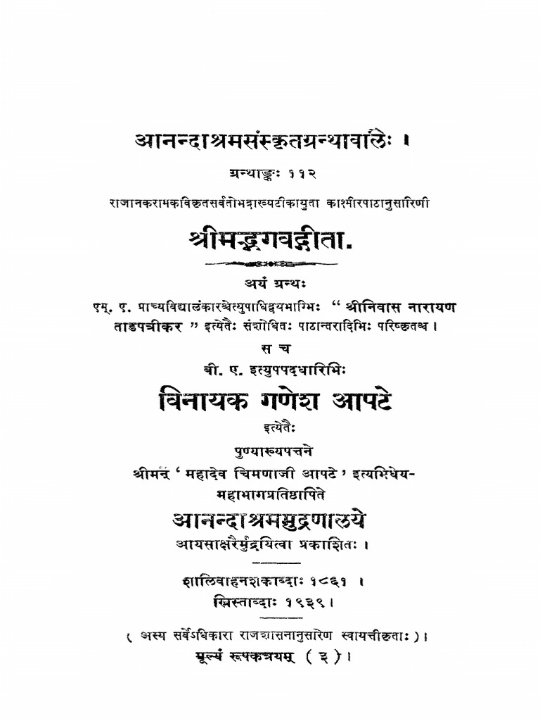 Srimad Bhagavad Gita - Rajanaka Rama Kavi's Sarvatobhadra Tika (AAG) 2 ...