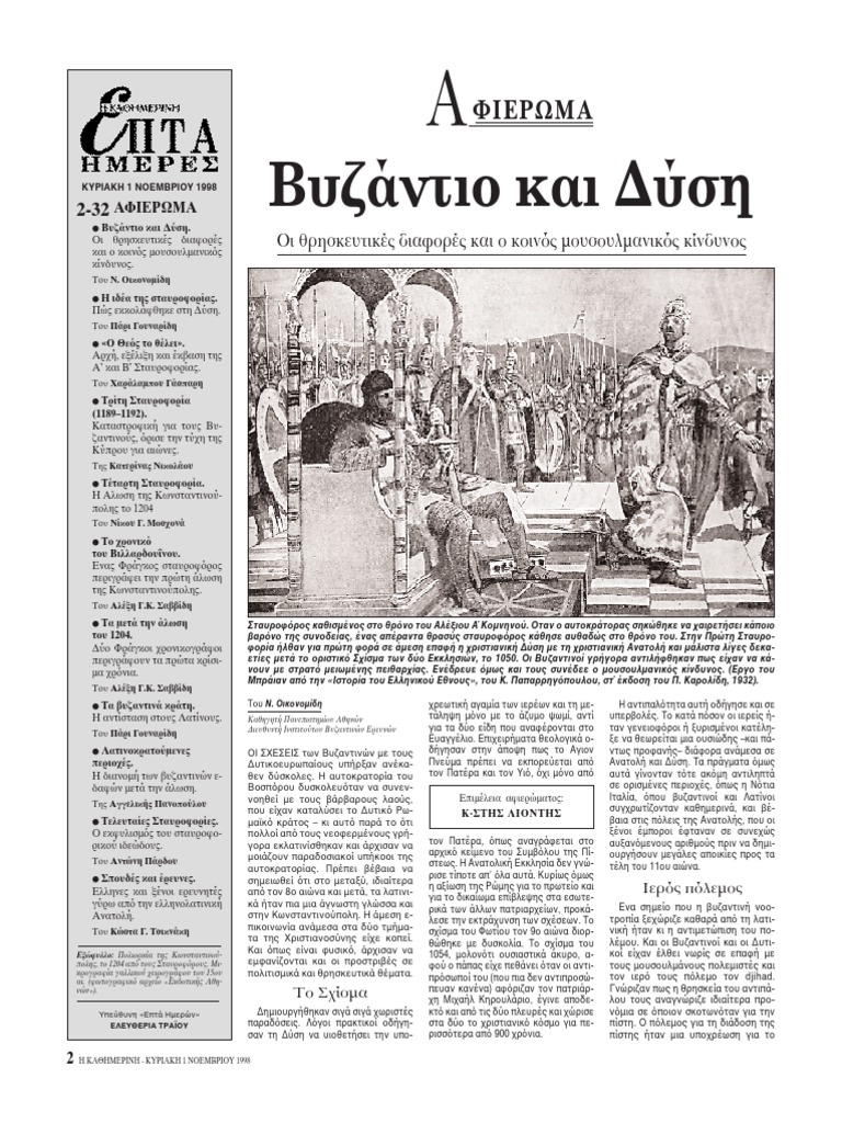 Σταυροφορίες | PDF