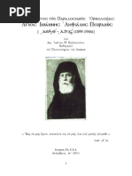 ΤΟ ΑΝΤΙΟΧΕΙΑΝΟ ΣΧΙΣΜΑ | PDF