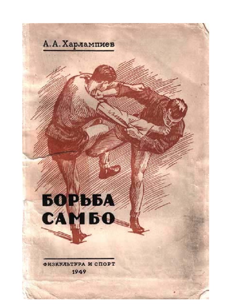 Combat Sambo (in Russian)