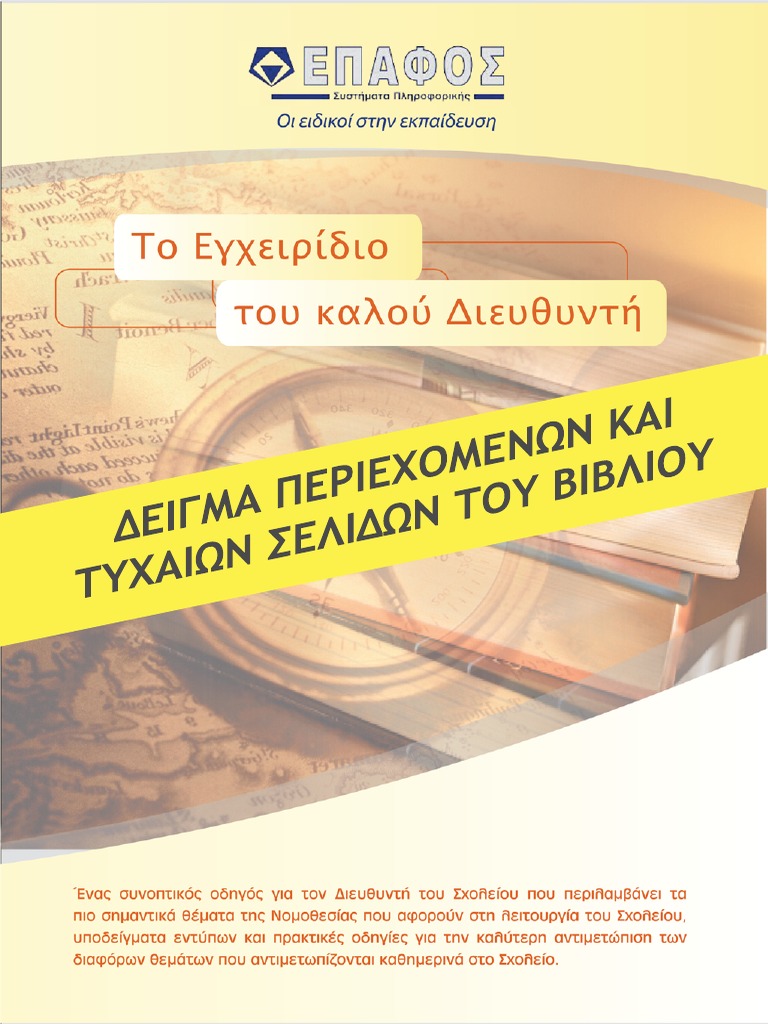 Το εγχειριδιο του καλου Διευθυντη | PDF