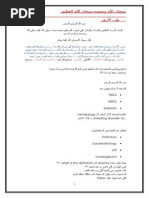 Kalra Essential Revision Notes For The MRCP | PDF