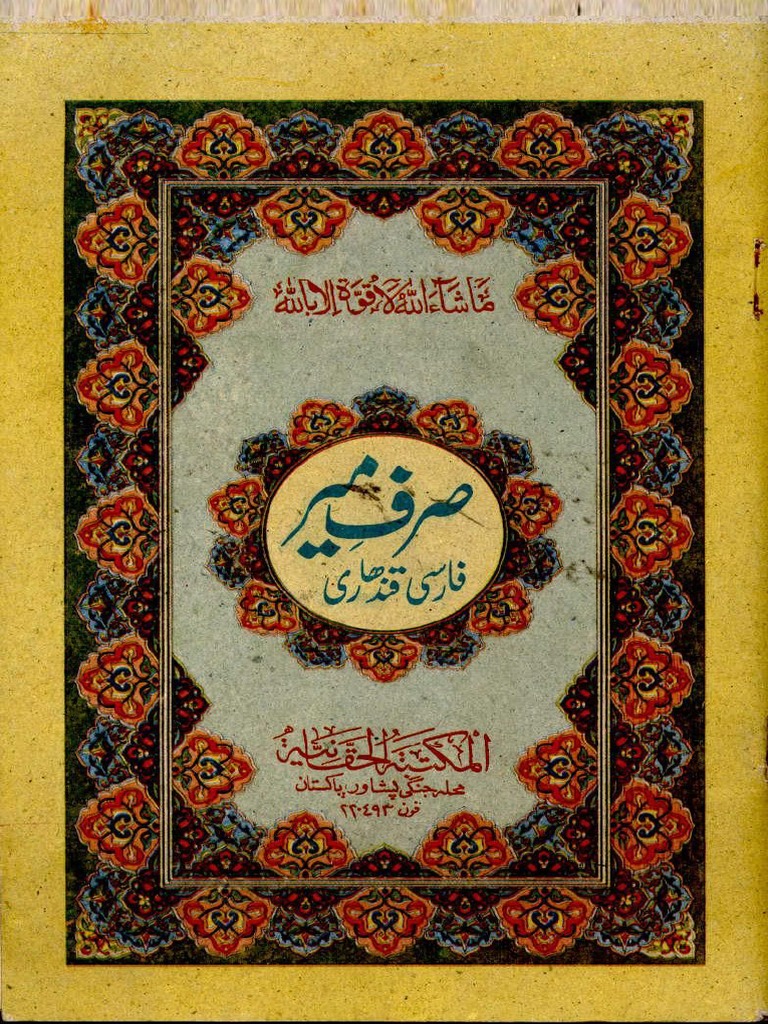 Sarf E Meer Farsi Qandhari | PDF | Language Arts & Discipline