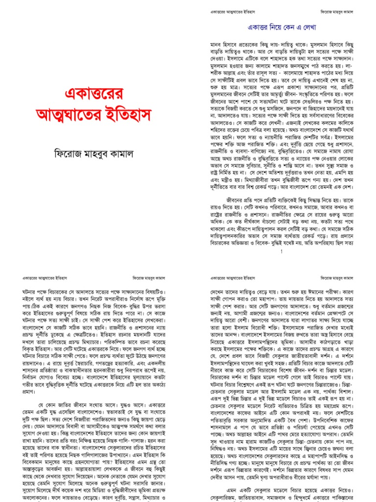 1971-Firoz Mahboob Kamal | PDF