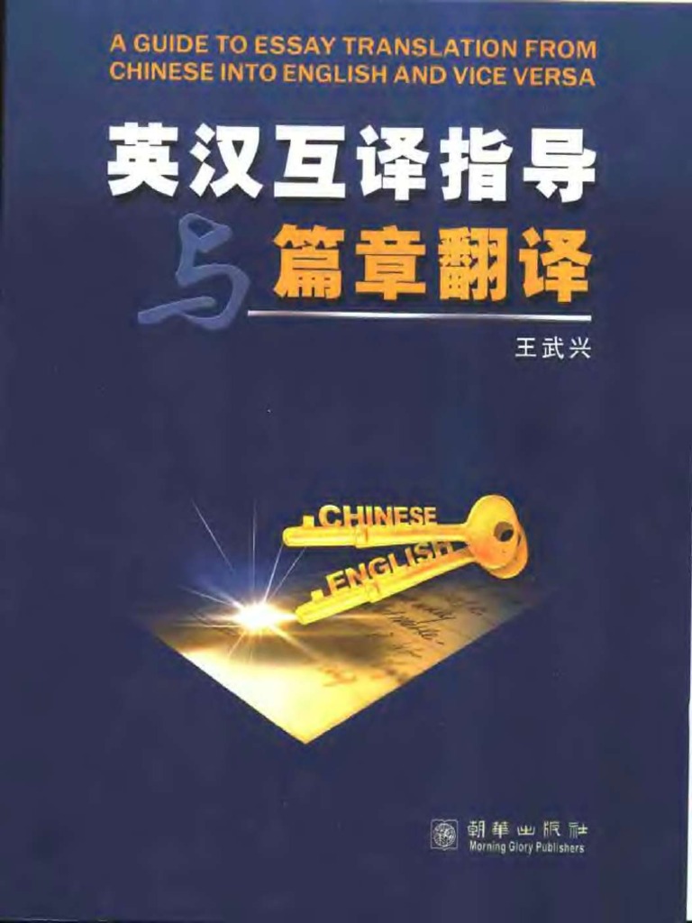 A Guide To Essay Translation From Chinese Into English and Vice Versa | PDF