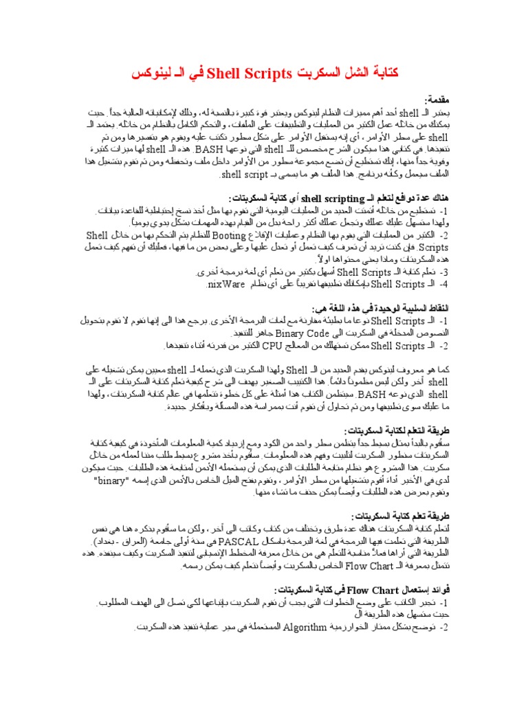 Arabic Shell Script Tutorial | PDF