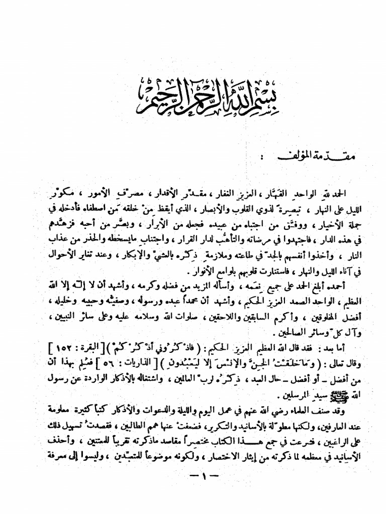 Kitab Al Azkar | PDF