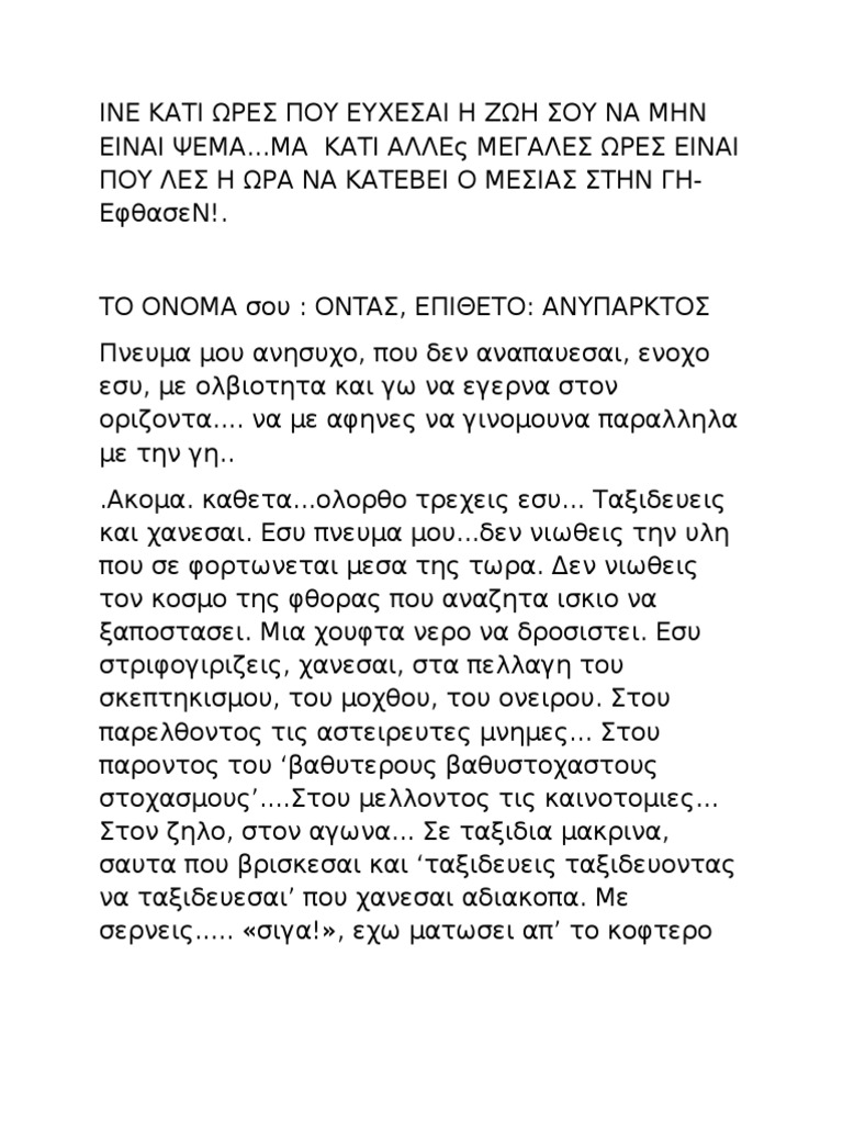 τα πνευματα επηρεαζονται απο εκξωτερικουs παραγοντες και πεθαινουν τα ...
