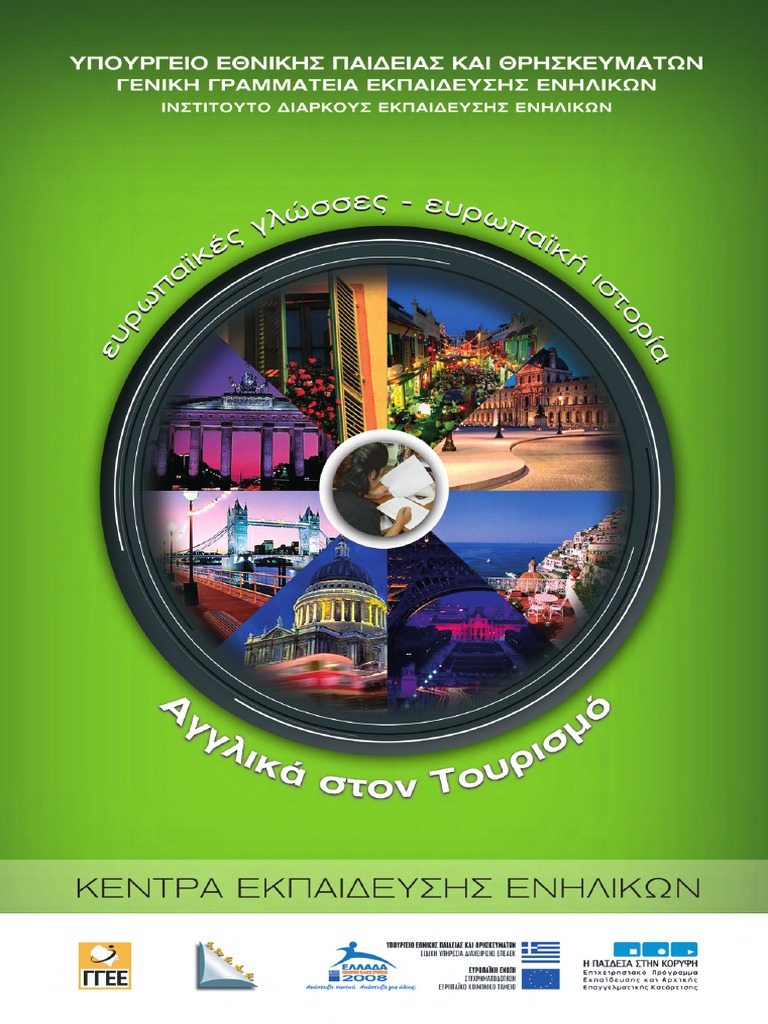 ΑΓΓΛΙΚΑ ΣΤΟΝ ΤΟΥΡΙΣΜΟ | PDF