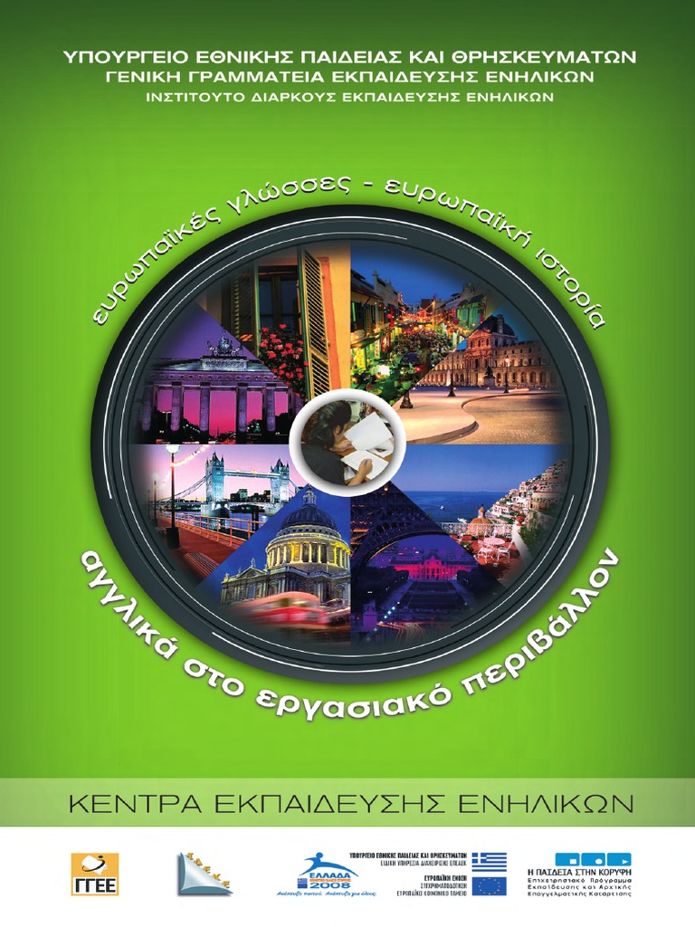 ΑΓΓΛΙΚΑ ΣΤΗΝ ΕΡΓΑΣΙΑ | PDF
