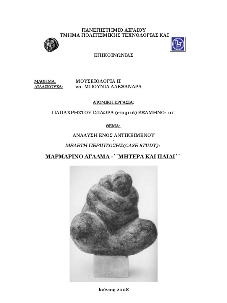 ΕΡΓΑΣΙΑ,ΜΟΥΣΕΙΟΛΟΓΙΑ ΙΙ | PDF