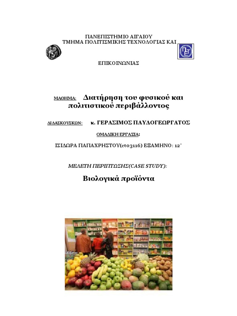 ΔΙΑΤΗΡΗΣΗ ΦΥΣΙΚΟΥ ΚΑΙ ΠΟΛΙΤΙΣΤΙΚΟΥ ΠΕΡΙΒΑΛΛΟΝΤΟΣ | PDF