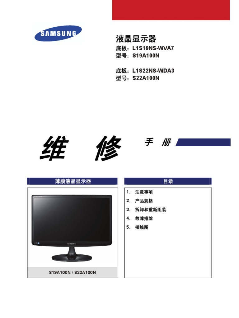 Samsung S19A100N | PDF