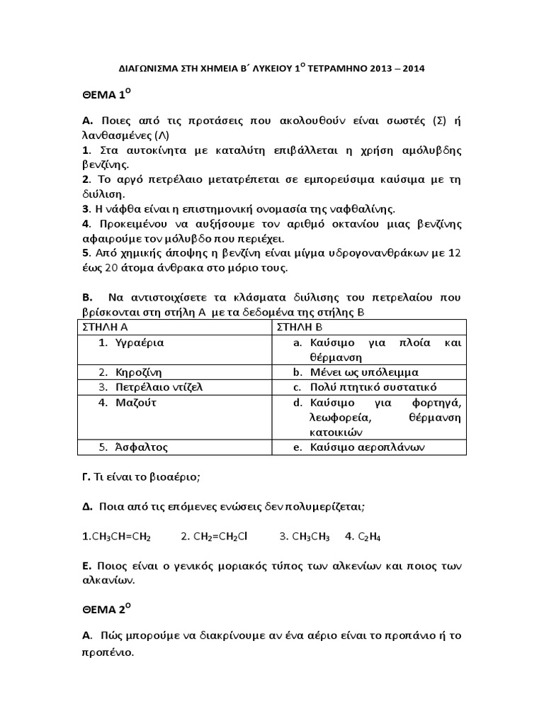 ΧΗΜΕΙΑ Β' ΛΥΚΕΙΟΥ | PDF