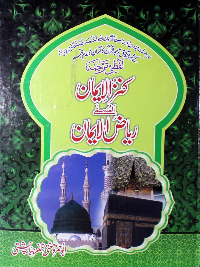 Kanzul Eman-Riaz Ul Iman 2 | PDF