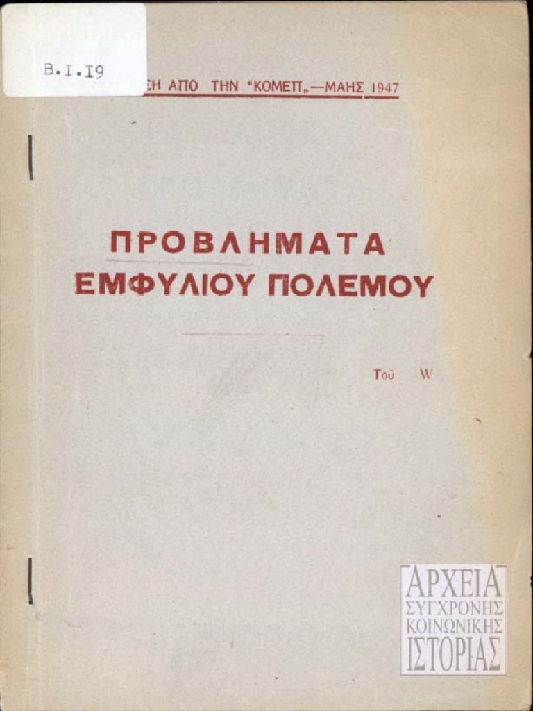 50217688 προβληματα του εμφυλιου πολεμου | PDF