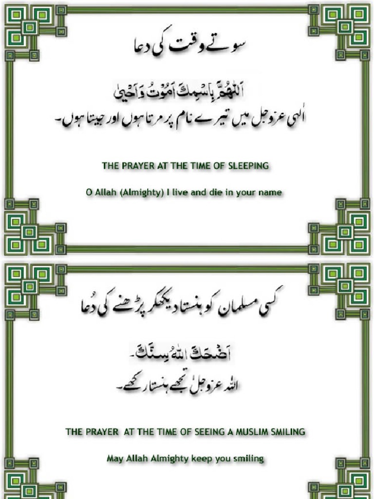 MASNOON DUAIN - (With Urdu / English Translation) | PDF