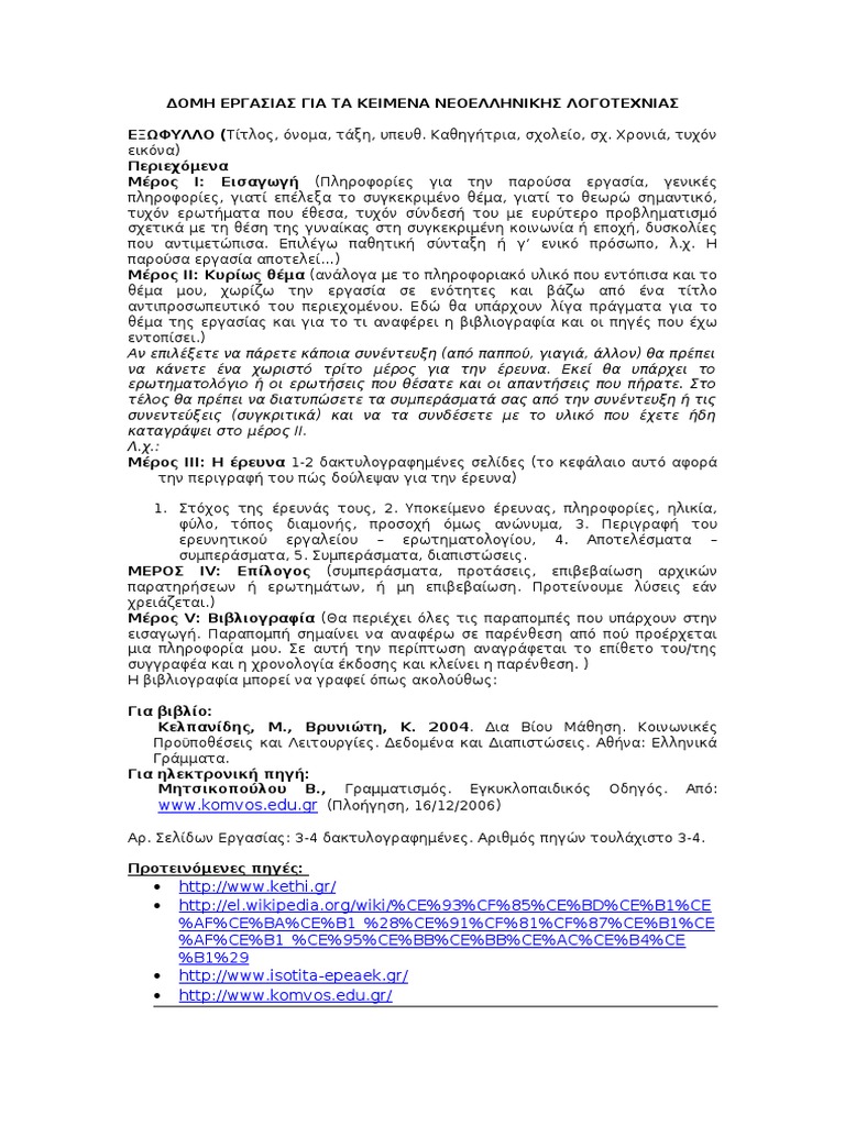 ΔΟΜΗ ΕΡΓΑΣΙΑΣ .ΠΡΟΙΚΑ | PDF