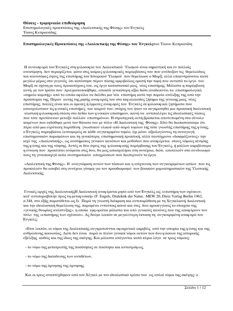 Διαλεκτικη της Φυσης | PDF