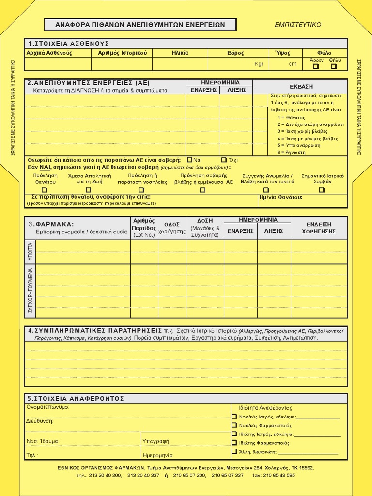 ΕΟΦ - Κίτρινη κάρτα | PDF