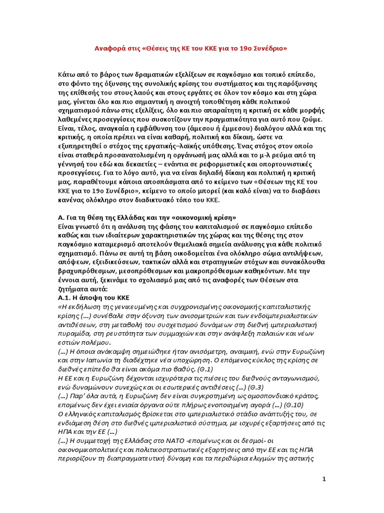 Κριτική ΚΚΕ μ-λ για τις θέσεις του ΚΚΕ | PDF