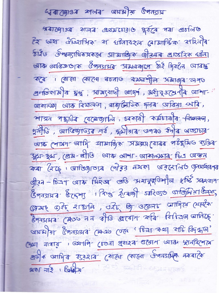 UPSC Assamese Literature Notes Part 2 | PDF