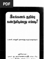 Grade 3 Work Sheet Tamil | PDF