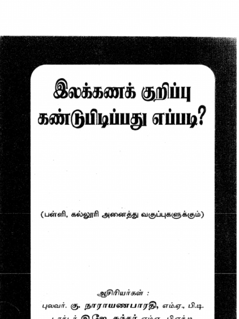 Ilakkanam Tamil | PDF