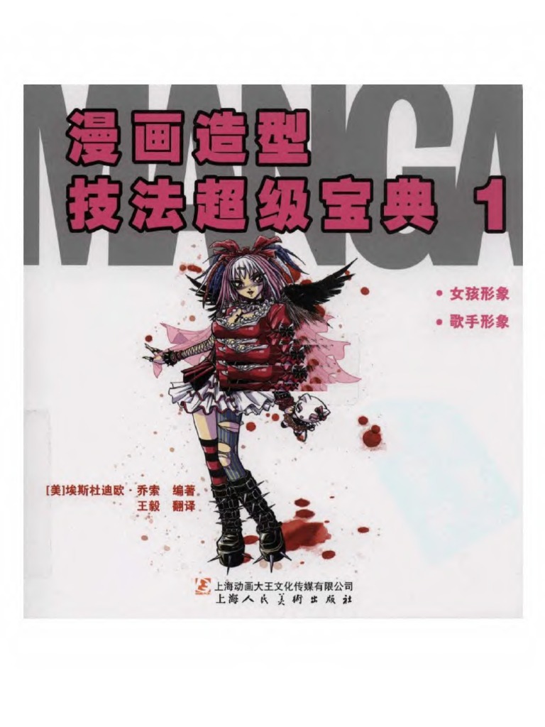 The Monster Book of Manga 1 | PDF