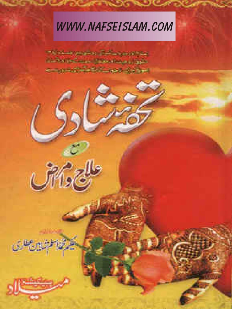 Suhag Raat and Sex in Islam | PDF