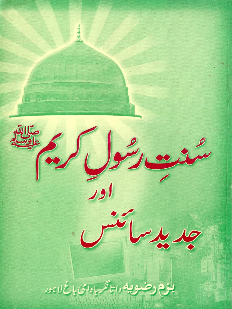 40 Sunnat e Rasool e Kareem Aur Science | PDF