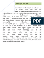 Jay Adhya Shakti Aarti Lyrics in Gujarati | PDF