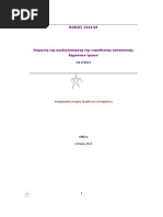 ΚΩΔΙΚΑΣ ΔΙΚΗΓΟΡΩΝ 2 με τροποποιήσεις PDF | PDF