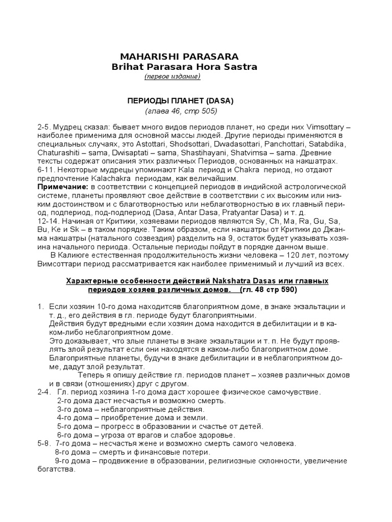 DASHAS | PDF