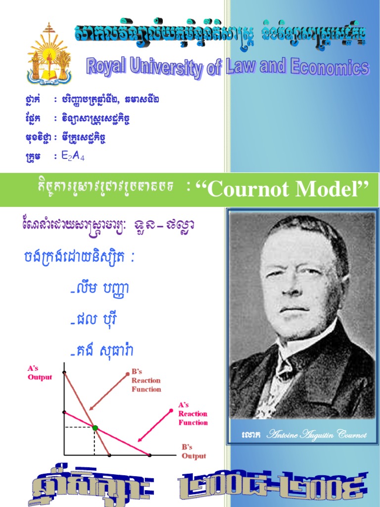 គំរូគួកណូ (Cournot Model) | PDF