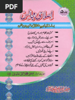 Anwar Ul Bayan (English) 1 of 5 by Maulana Muhammad Ashiq Ilahi Muhajir ...