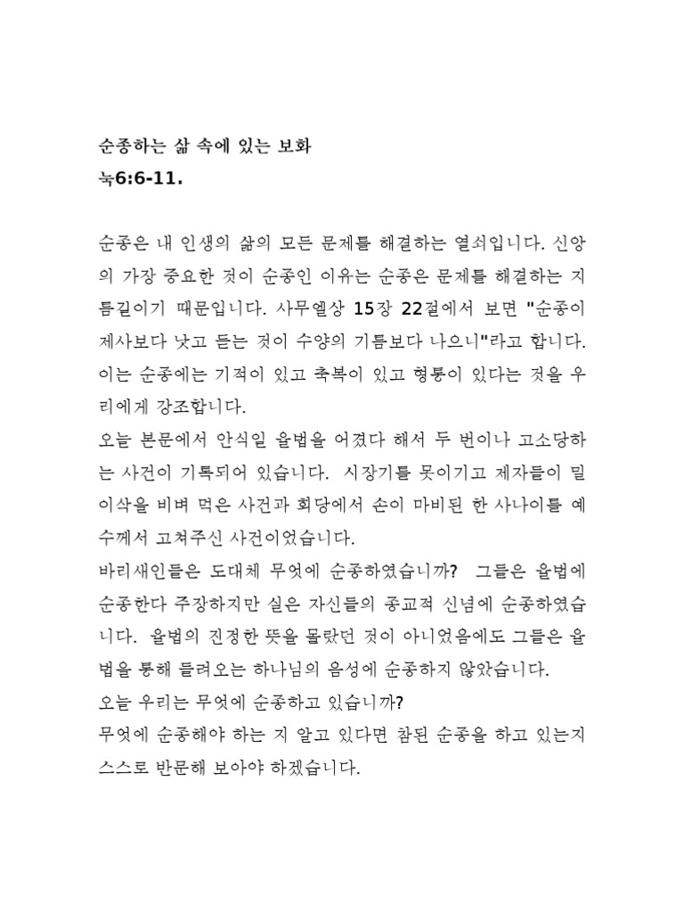 순종하는 삶-눅6장6-11 (정리) | PDF