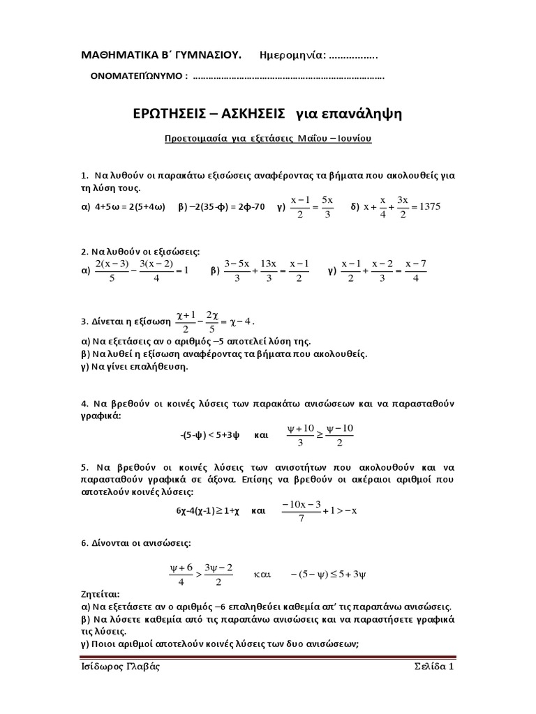 ΜΑΘΗΜΑΤΙΚΑ Β ΓΥΜΝ ΑΣΚΗΣΕΙΣ ΕΠΑΝΑΛΗΨΗΣ | PDF