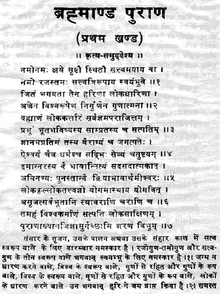 Brahmanda Purana Part - 1 | PDF | Puranas | Religious Books