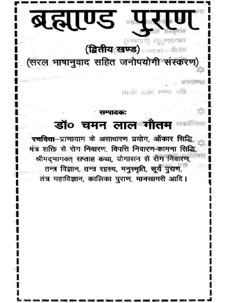 Brahmand Purana Part 2 | PDF | Puranas | Sanskrit Texts