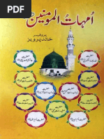 Mutala-e-Quran Part 1 (2nd Edition) | PDF