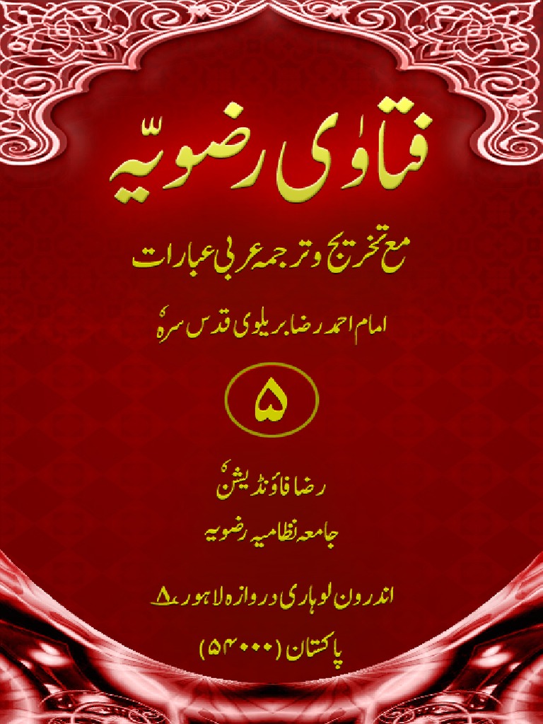 Fatawa Razawiya Jild 5 | PDF