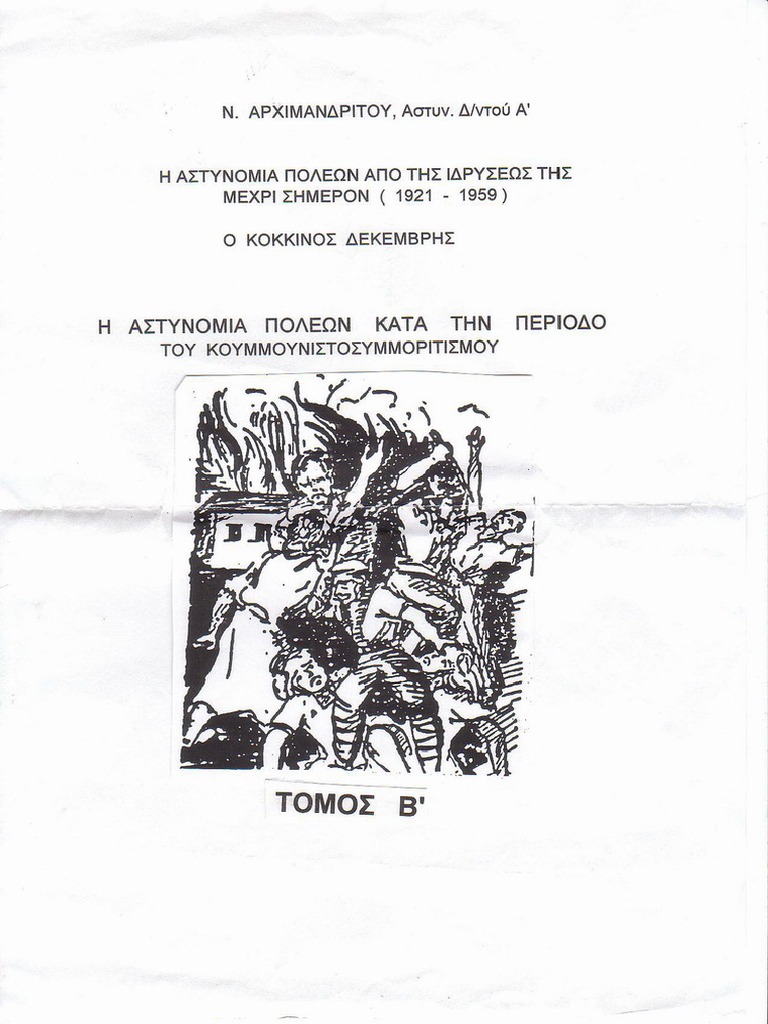 ΑΡΧΙΜΑΝΔΡΙΤΗΣ ΝΙΚΟΛΑΟΣ ΙΣΤΟΡΙΑ ΑΣΤΥΝΟΜΙΑΣ ΠΟΛΕΩΝ 1921-1953 ΤΟΜΟΣ 2 | PDF