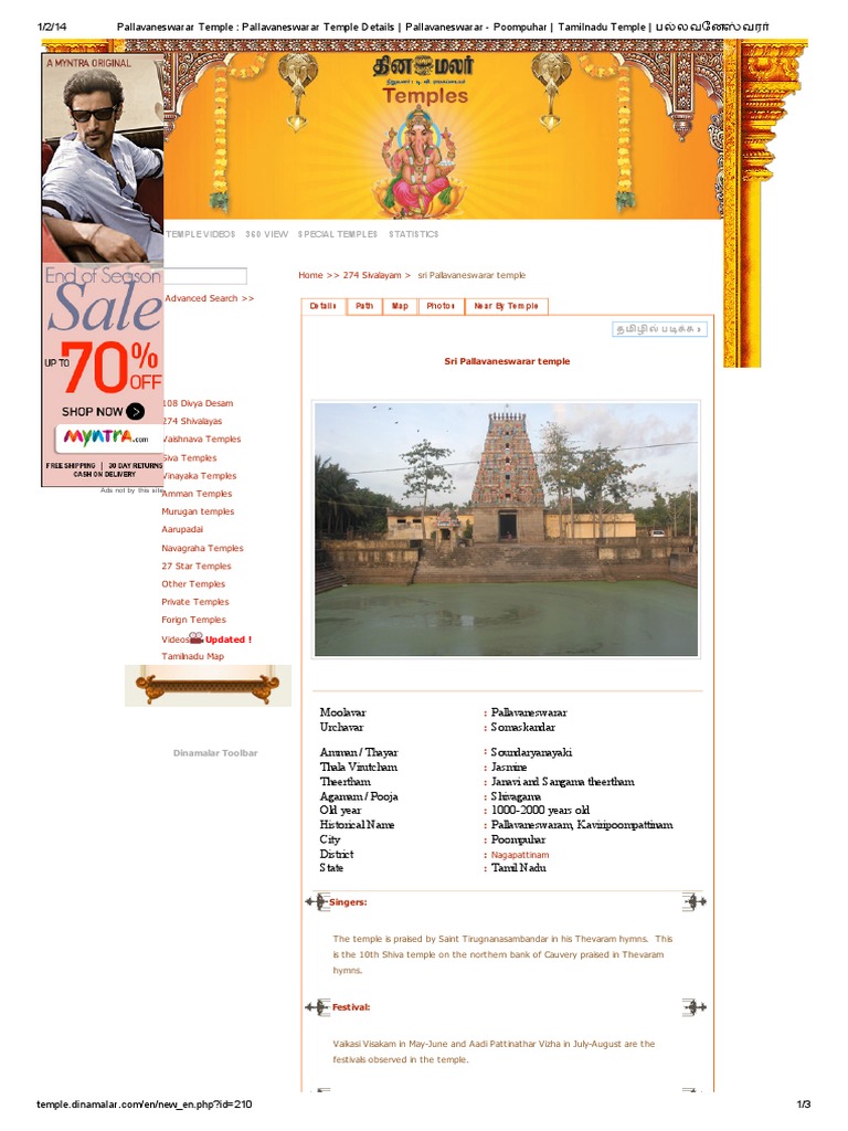 Pallavaneswarar Temple - Pallavaneswarar Temple Details ...