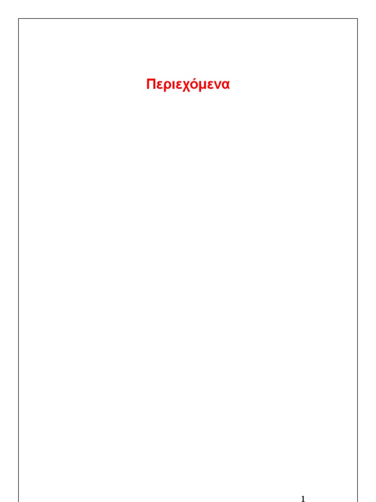 Εισαγωγή ΔΙΕΘΝΗ ΛΟΓΙΣΤΙΚΑ ΠΡΟΤΥΠΑ | PDF