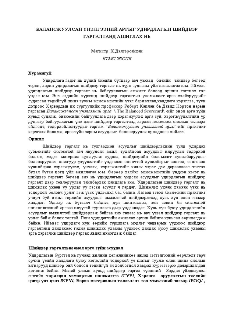 Unsh Balanced Scorecard | PDF