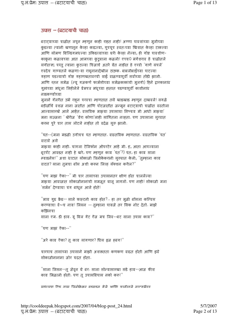 Upaas Pu La Deshpande | PDF