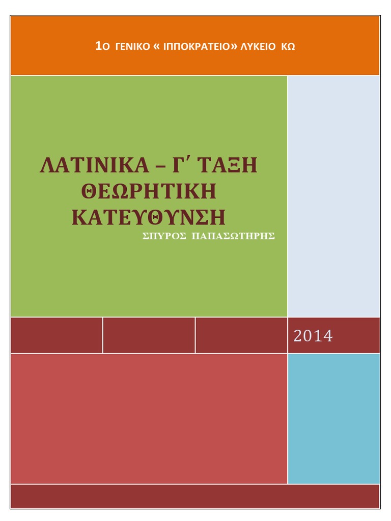 ΛΑΤΙΝΙΚΑ ΣΗΜΕΙΩΣΕΙΣ | PDF