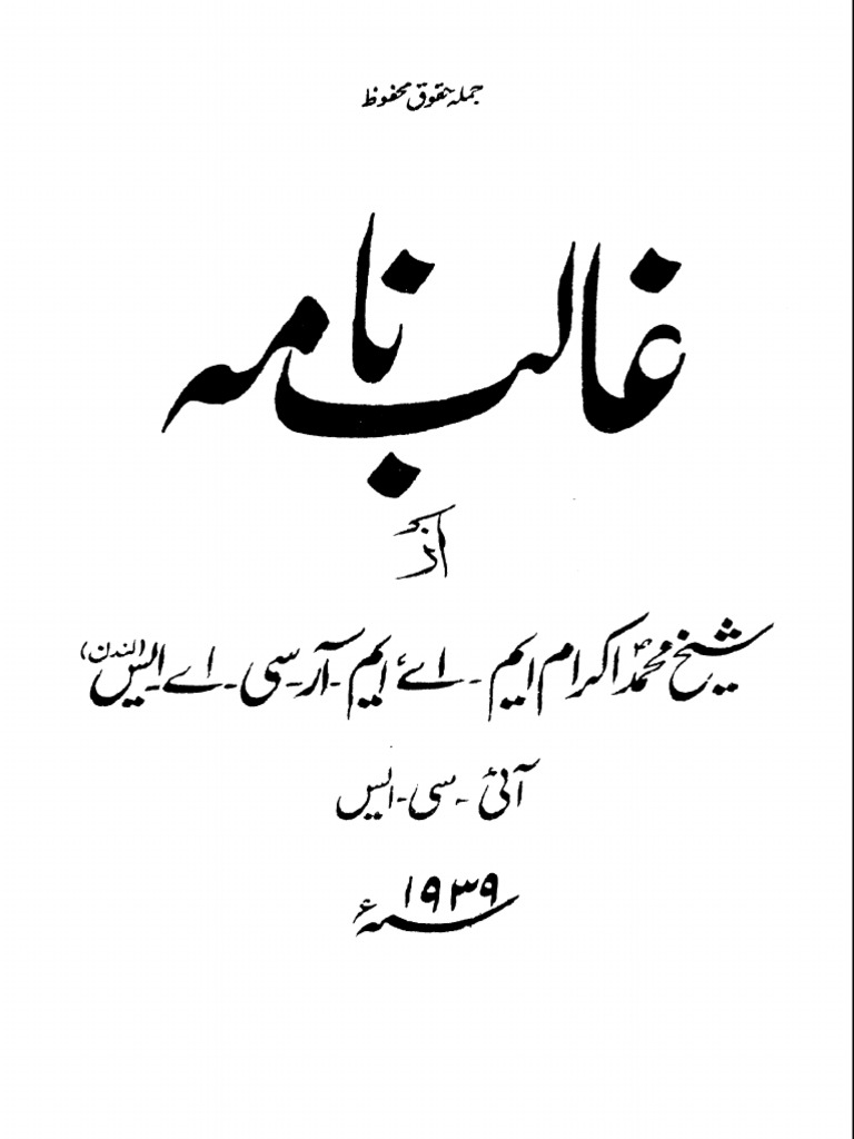 Ghalib Nama by Sheikh Muhammad Ikram | PDF