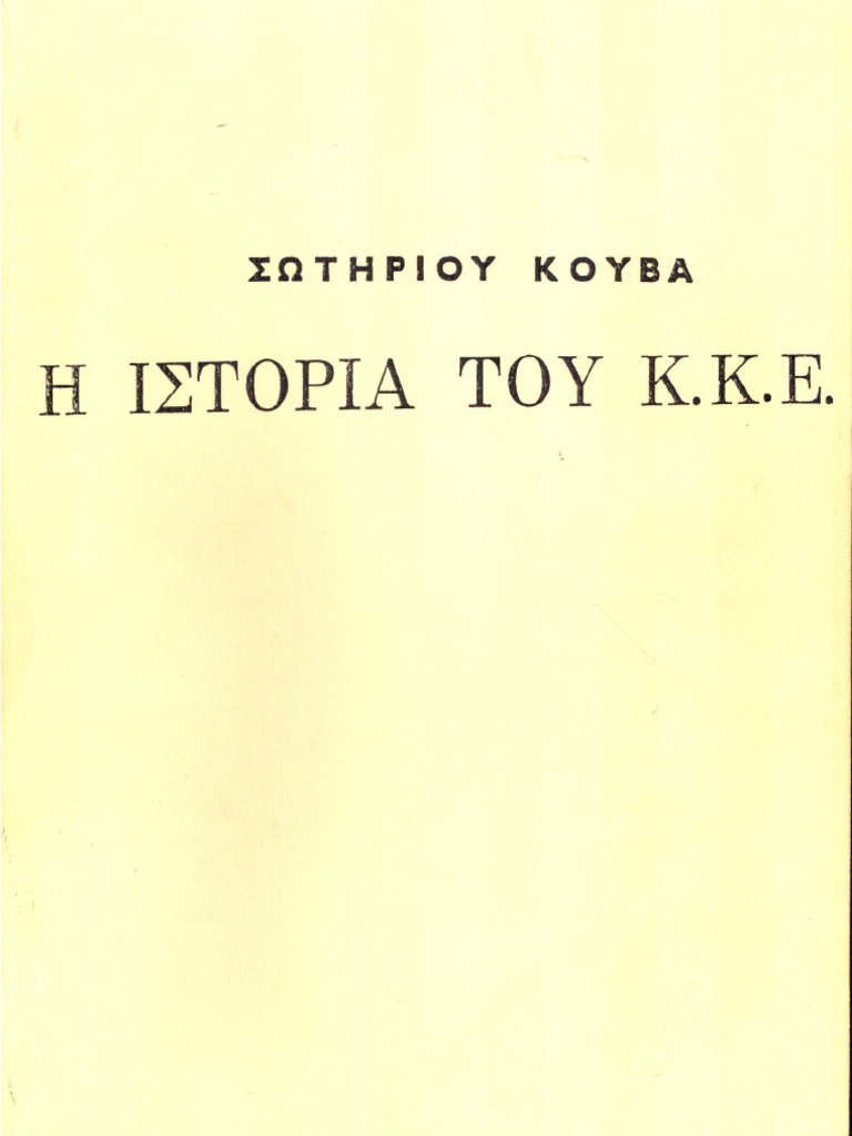 ΚΟΥΒΑ ΣΩΤΗΡΙΟΥ Η ΙΣΤΟΡΙΑ ΤΟΥ ΚΚΕ | PDF